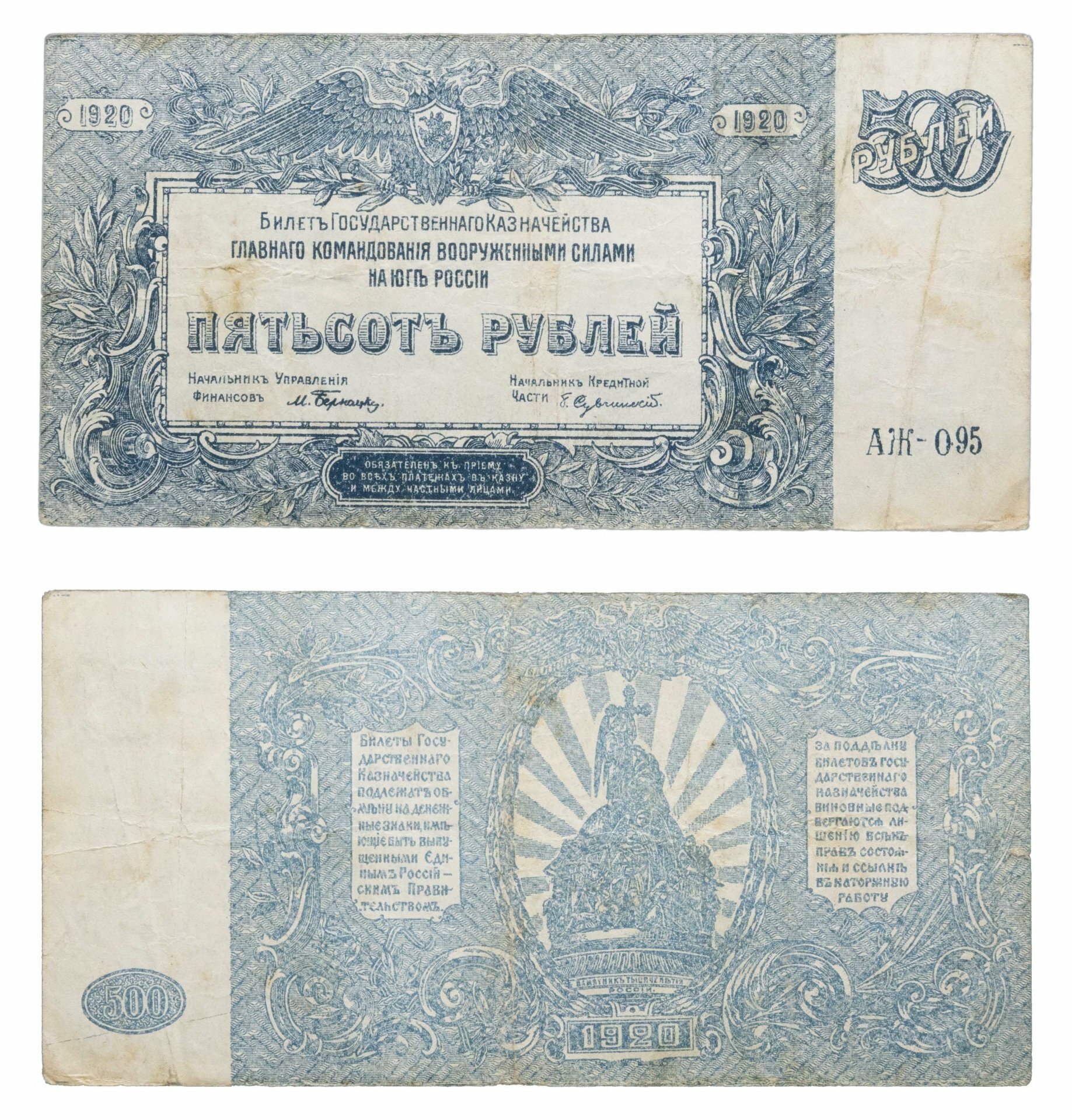 Вооруженные Силы Юга России всюр 500 рублей 1920 водяной знак "Мозаика"