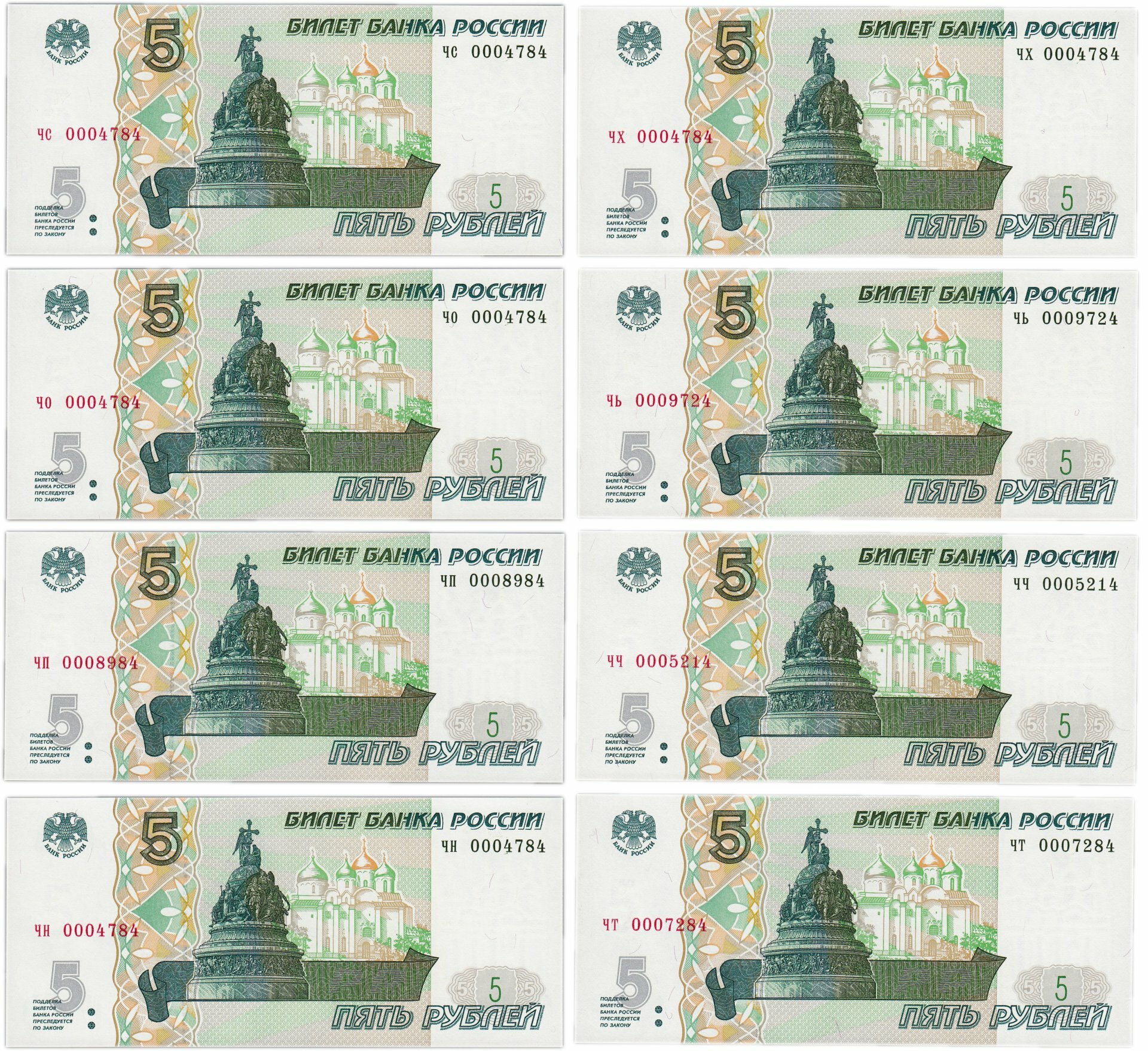 Набор из 8 банкнот 5 рублей 2022, 2-й выпуск, 8 серий, низкие одинаковые или похожие номера 000ХХХХ