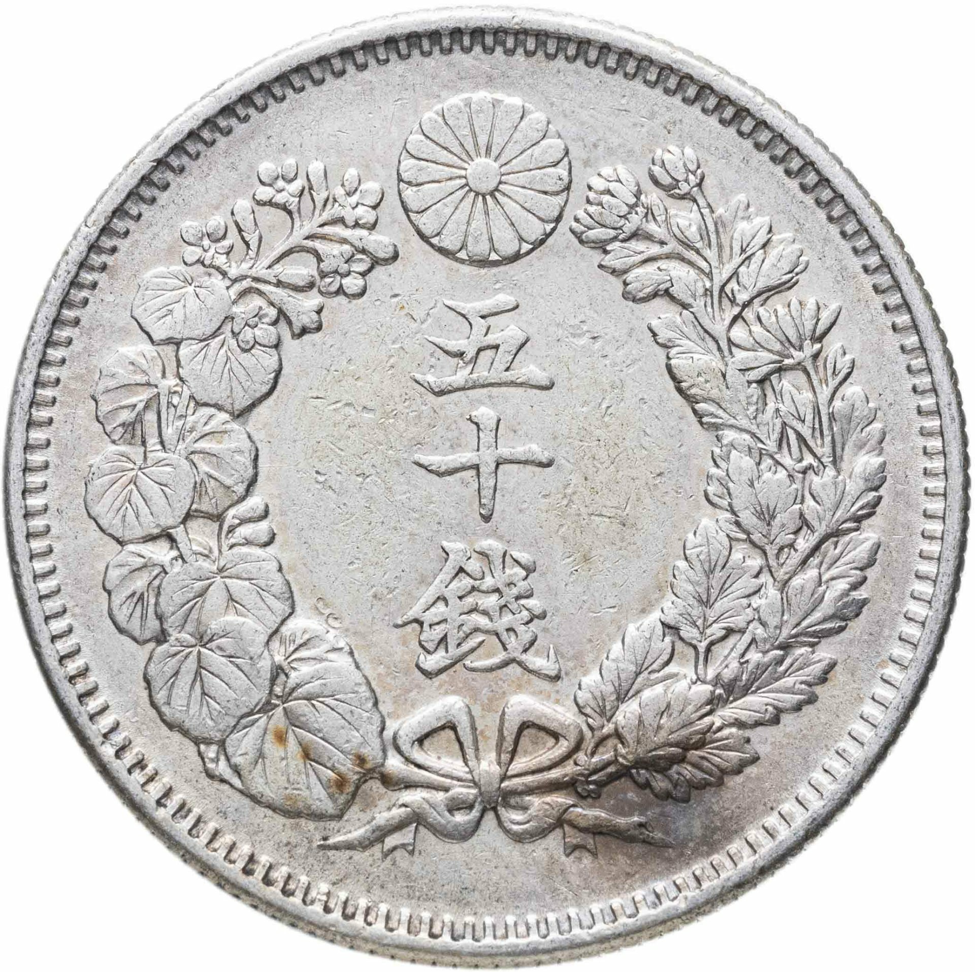 Япония 50 сенов 1908, Серебро 800, в сохранности XF-AU