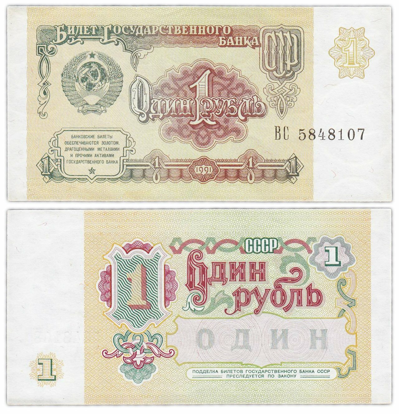 1 рубль 1991 пресс