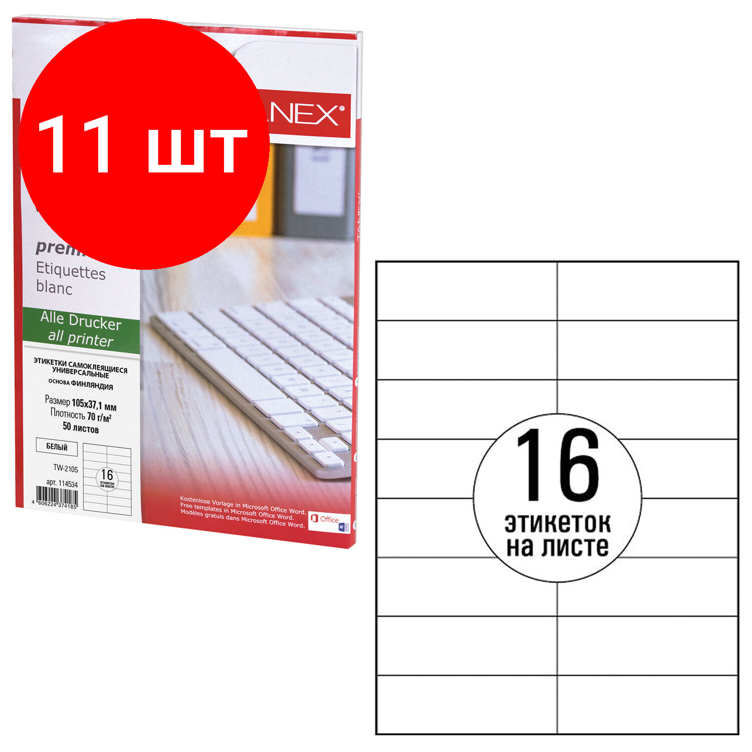 Комплект 11 шт, Этикетка самоклеящаяся 105х37.1 мм, 16 этикеток, белая 70 г/м2, 50 листов, TANEX, сырье, 114534, TW-2105