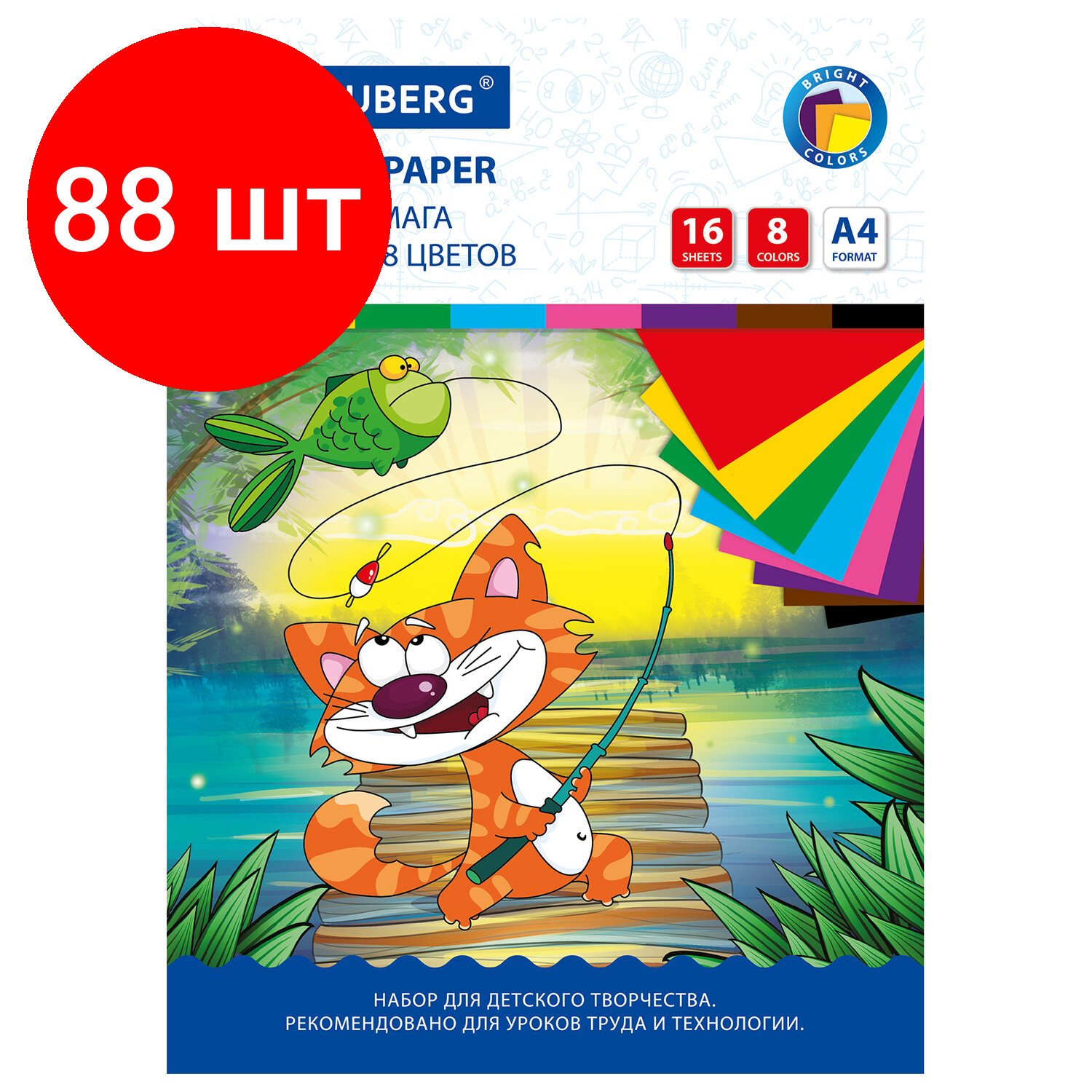 Комплект 88 шт, Цветная бумага А4 офсетная, 16 листов 8 цветов, на скобе, BRAUBERG, 200х275 мм, "Кот-рыболов", 129920