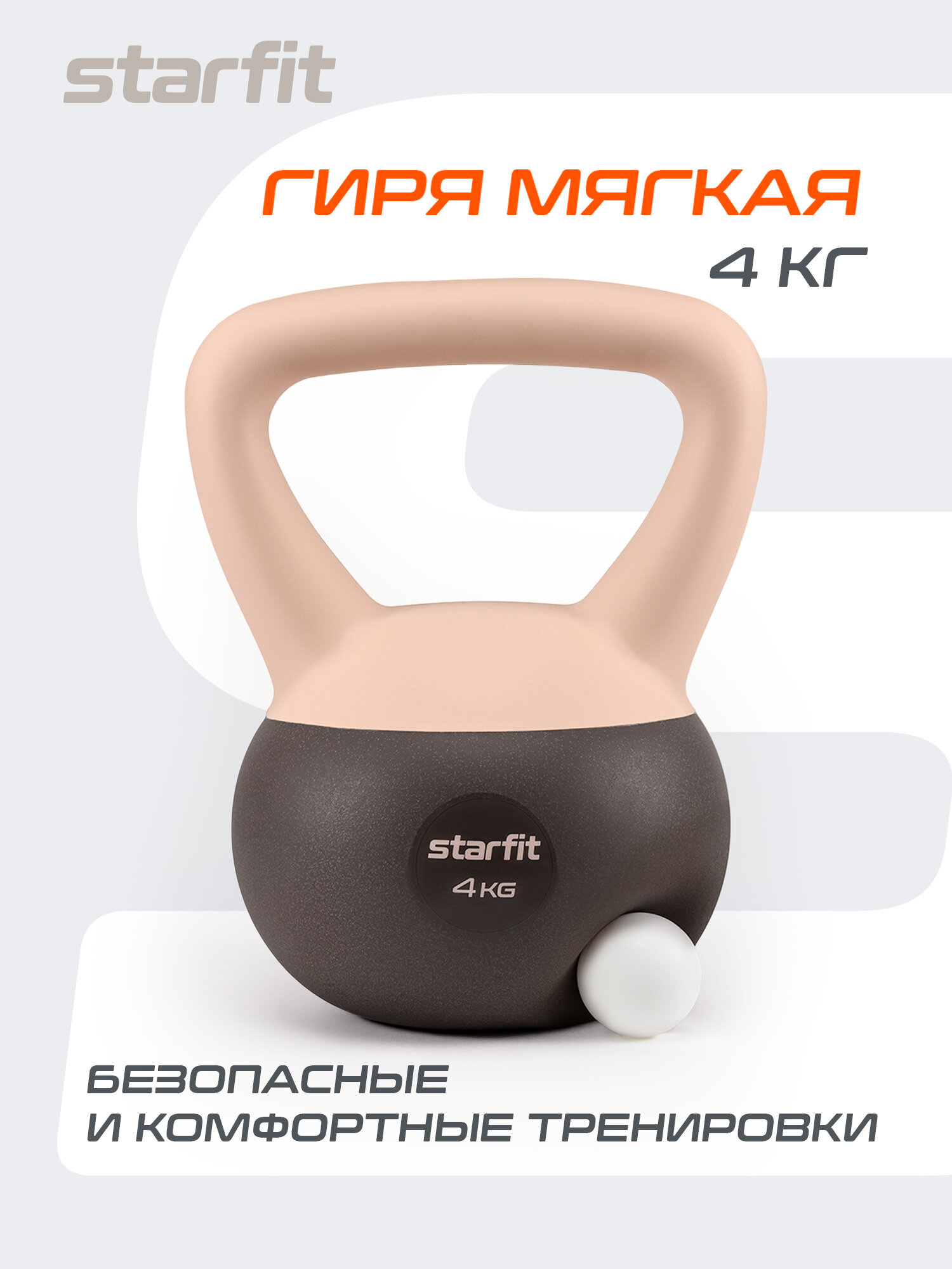 Гиря STARFIT, 4 кг, мягкая