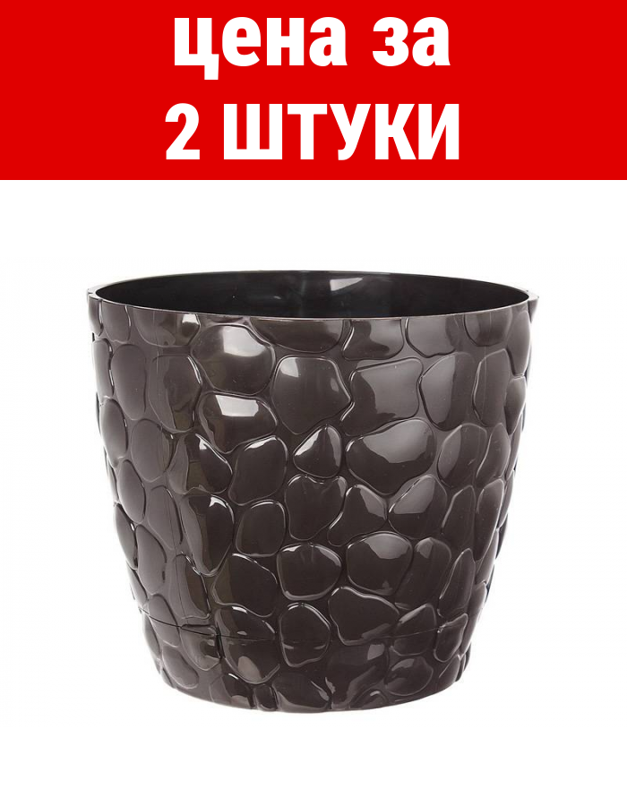Комплект 2 шт, Кашпо Камни 2.6л d180мм с подставкой, коричневый