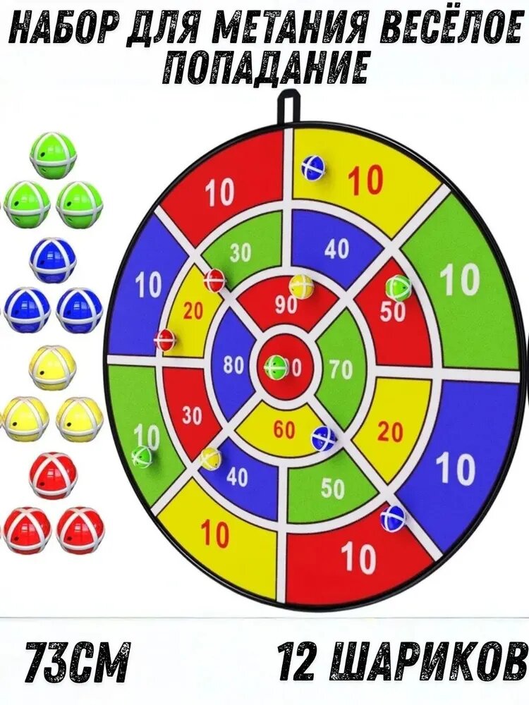 Набор для метания Весёлое попадание : ЭВА-мишень 73см, 12 шариков, липучки