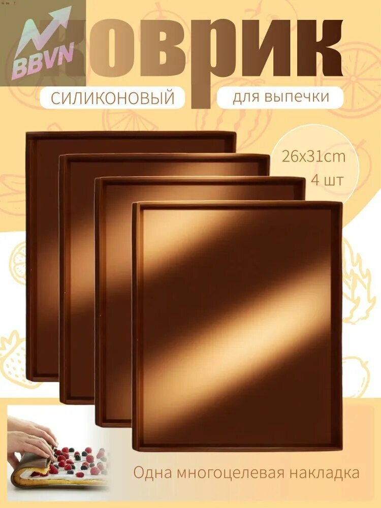 Поддон для пастилы cиликагель 26x31cm 4 шт