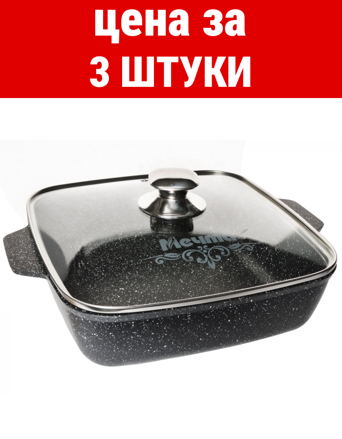 Комплект 3 шт, Жаровня 26*26см Гранит black