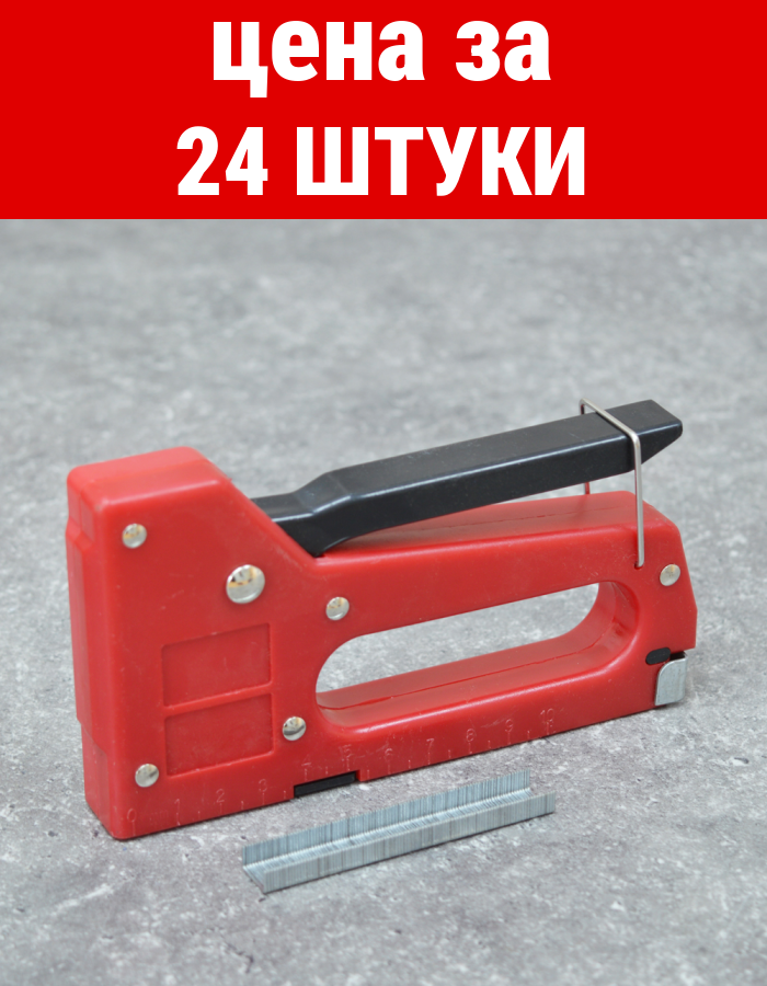Комплект 24 шт, Степлер строительный, пластик