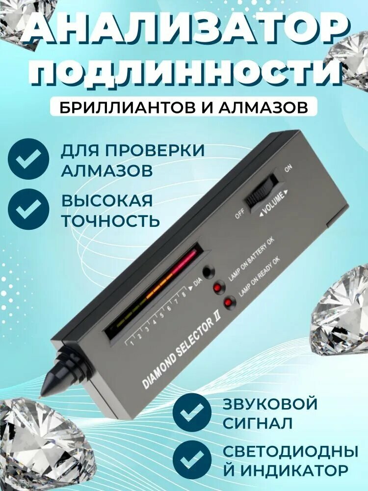 Тестер анализатор подлинности брилиантов и алмазов/Тестер твердости металла Diamond