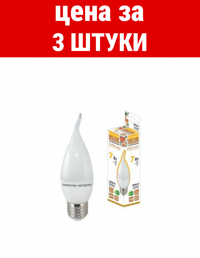 Комплект 3 шт, лампа светодиодная 7ВТ народная WFС37 Е27 6500K свеча на ветру TDM