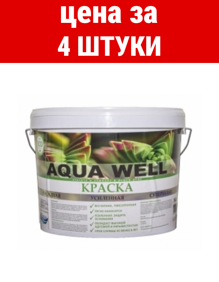 Комплект 4 шт, краска фасадная атмосферостойкая супербелая 3.0КГ ведро аква