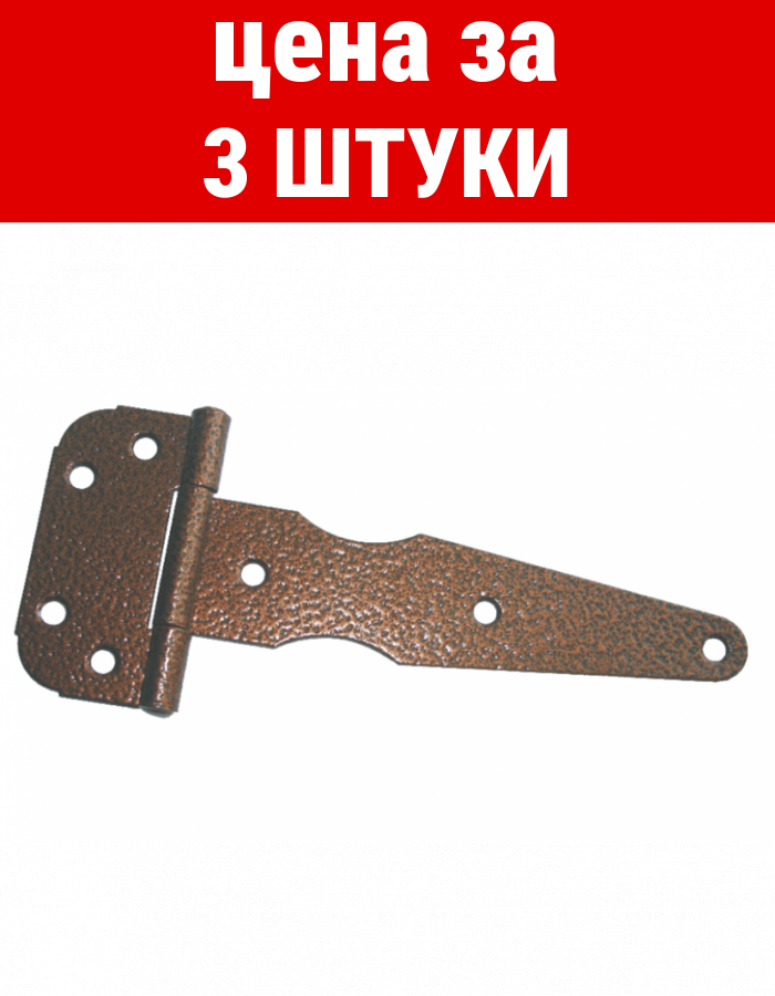 Комплект 3 шт, петля стрела 130 медь 2ММ кунгур