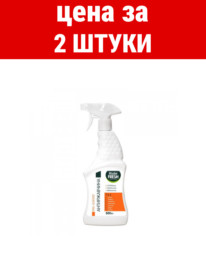Комплект 2 шт, средство чистящее антиржавчина мастер фреш PRO-EXPERT 500МЛ