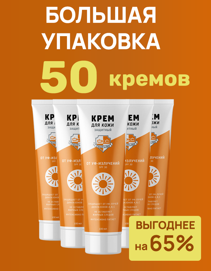 Барьерный солнцезащитный крем CКС PROFLINE 100 мл A B C-лучи