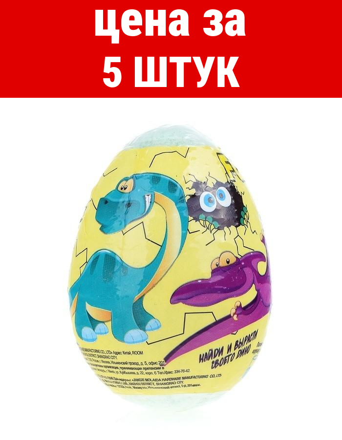 Комплект 5 шт, соль для ванн детское бурлящее яйцо FUNNY DINO С растущей игрушкой 130Г катрин