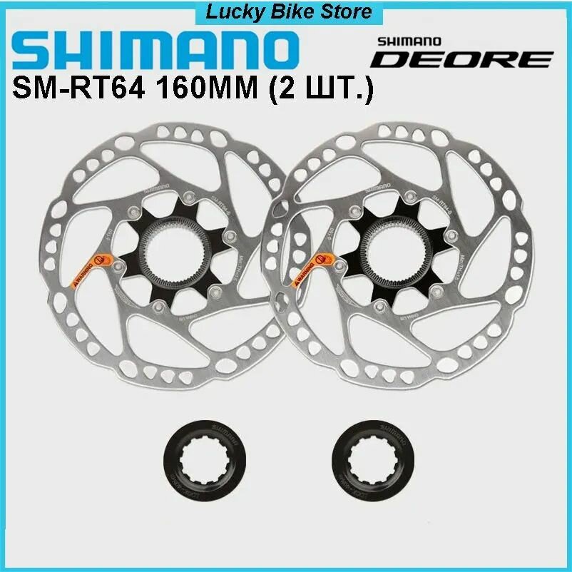 Тормозной диск для велосипеда (ротор), 160 мм, SM-RT64-S, Center lock (с локрингом), без коробки, 2 шт.
