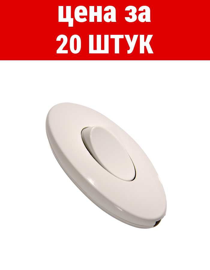 Комплект 20 шт, переключатель-бра навесной 6А 250В белый MAKEL