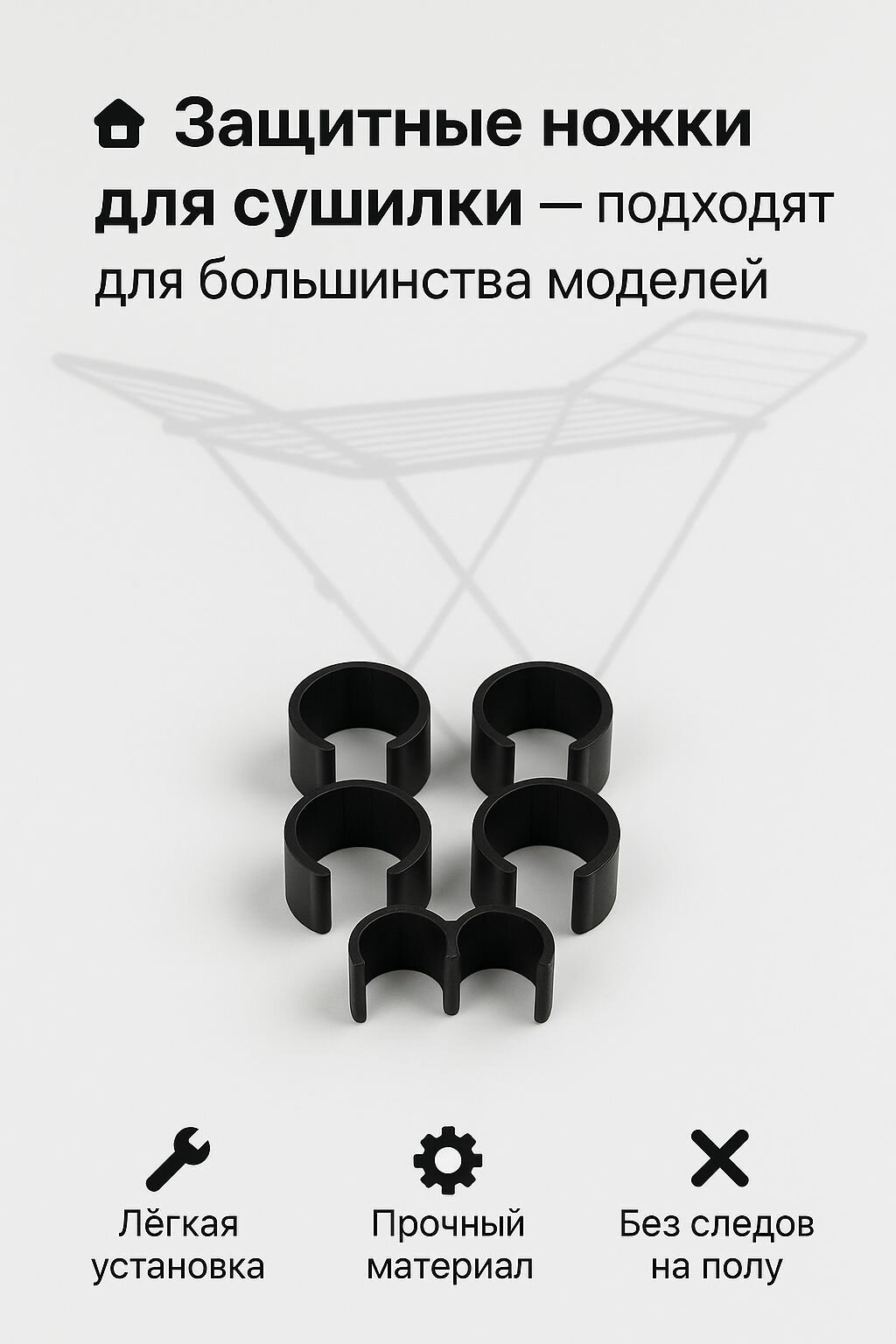 Ножки+фиксатор для сушилки одежды (черные)