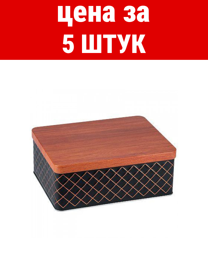 Комплект 5 шт, банка жестяная CLASSICO NERO для СЫП продуктов 20.5Х16Х8СМ прямоуг MALLONY