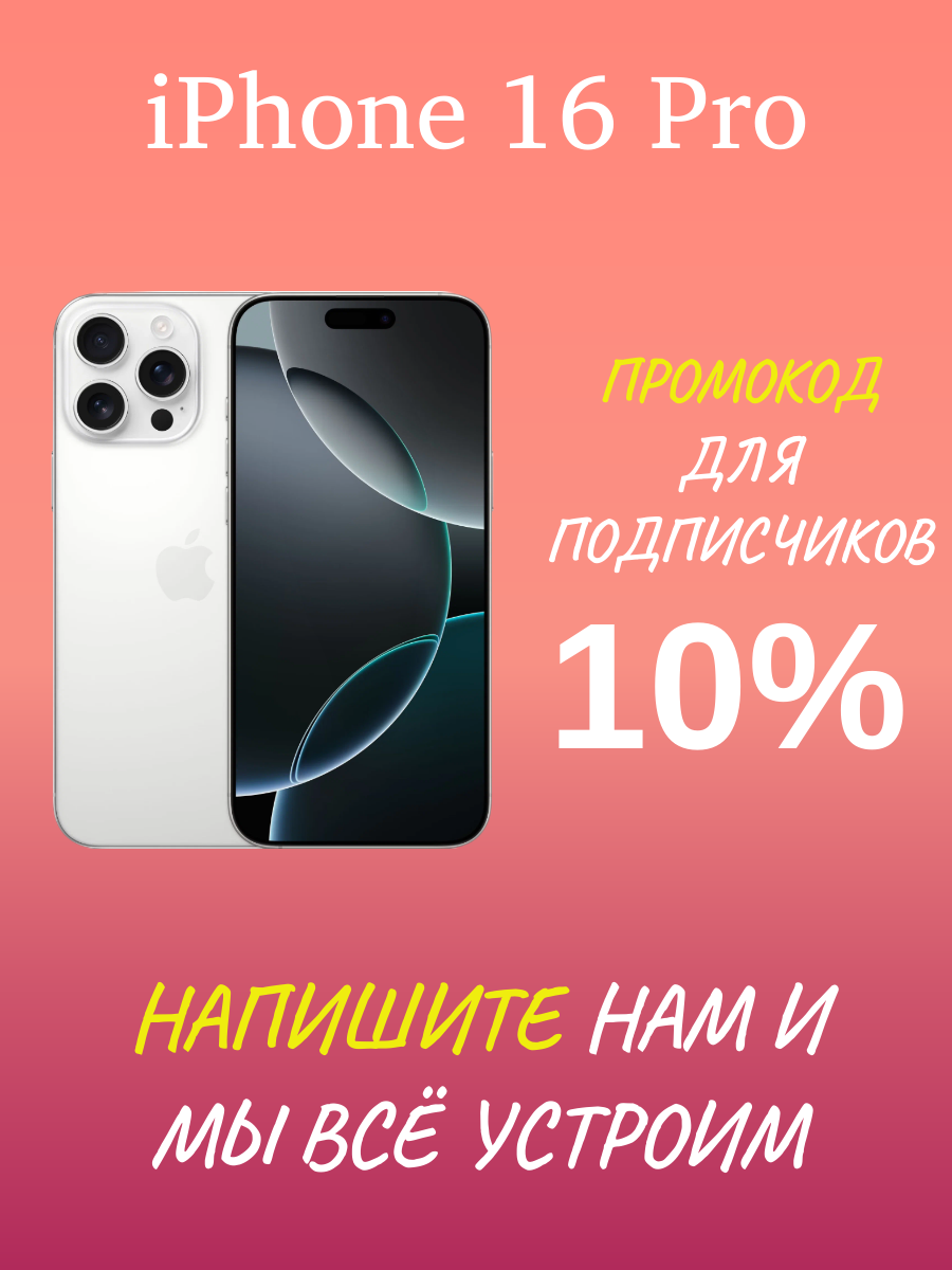 Смартфон Apple iPhone 16 Pro 512 GB White Titanium (nano SIM + eSIM)