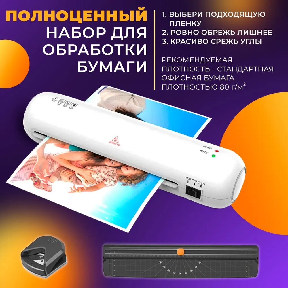 Пакетный ламинатор SL280 для бумаги формата А4 белый для дома и офиса — фото 1