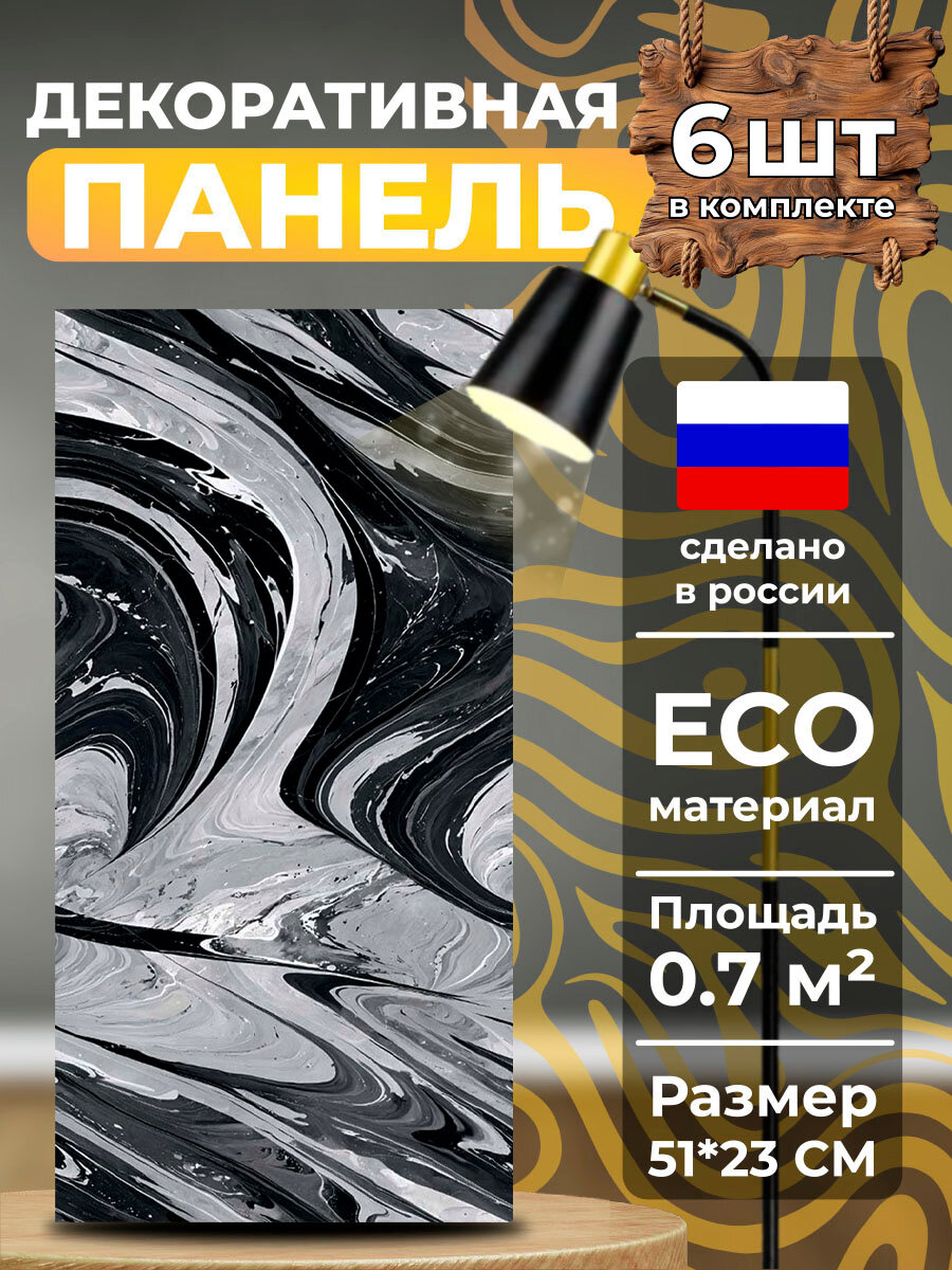 Стеновые панели МДФ для отделки стен 51см х 23см х 3мм, абстракция