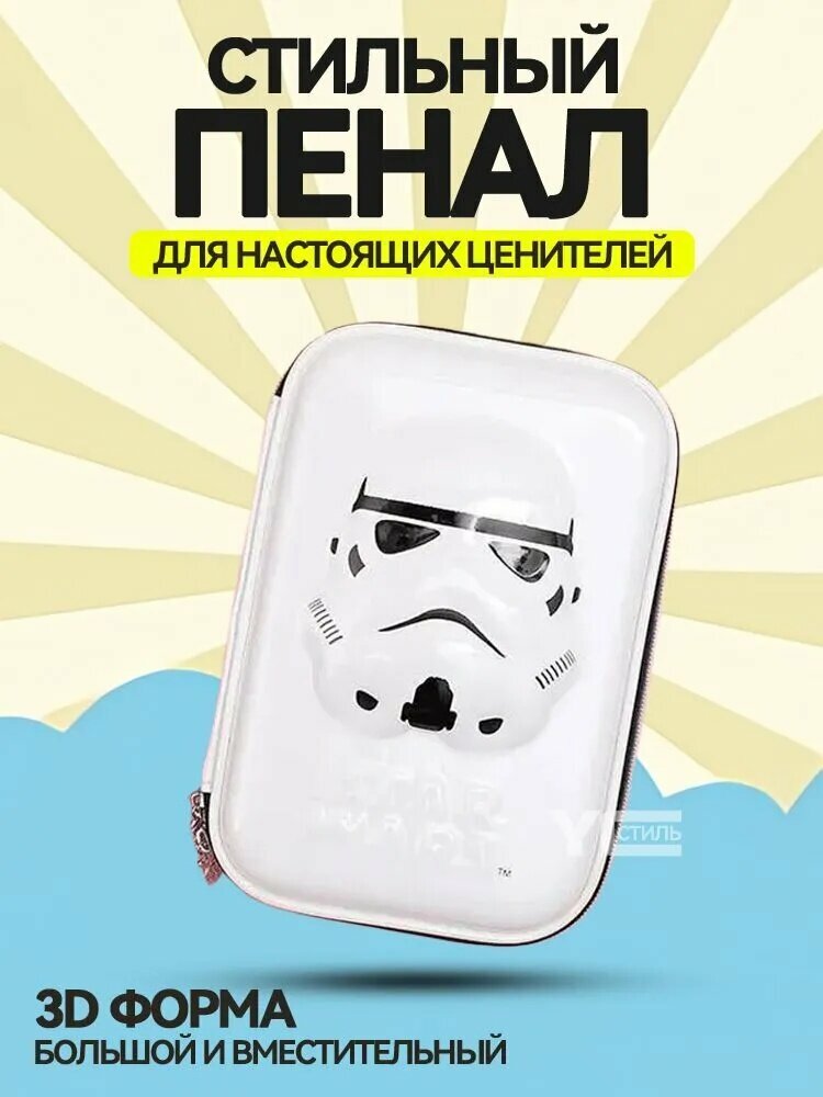 Пенал школьный 3D Star Wars (Звездные войны)