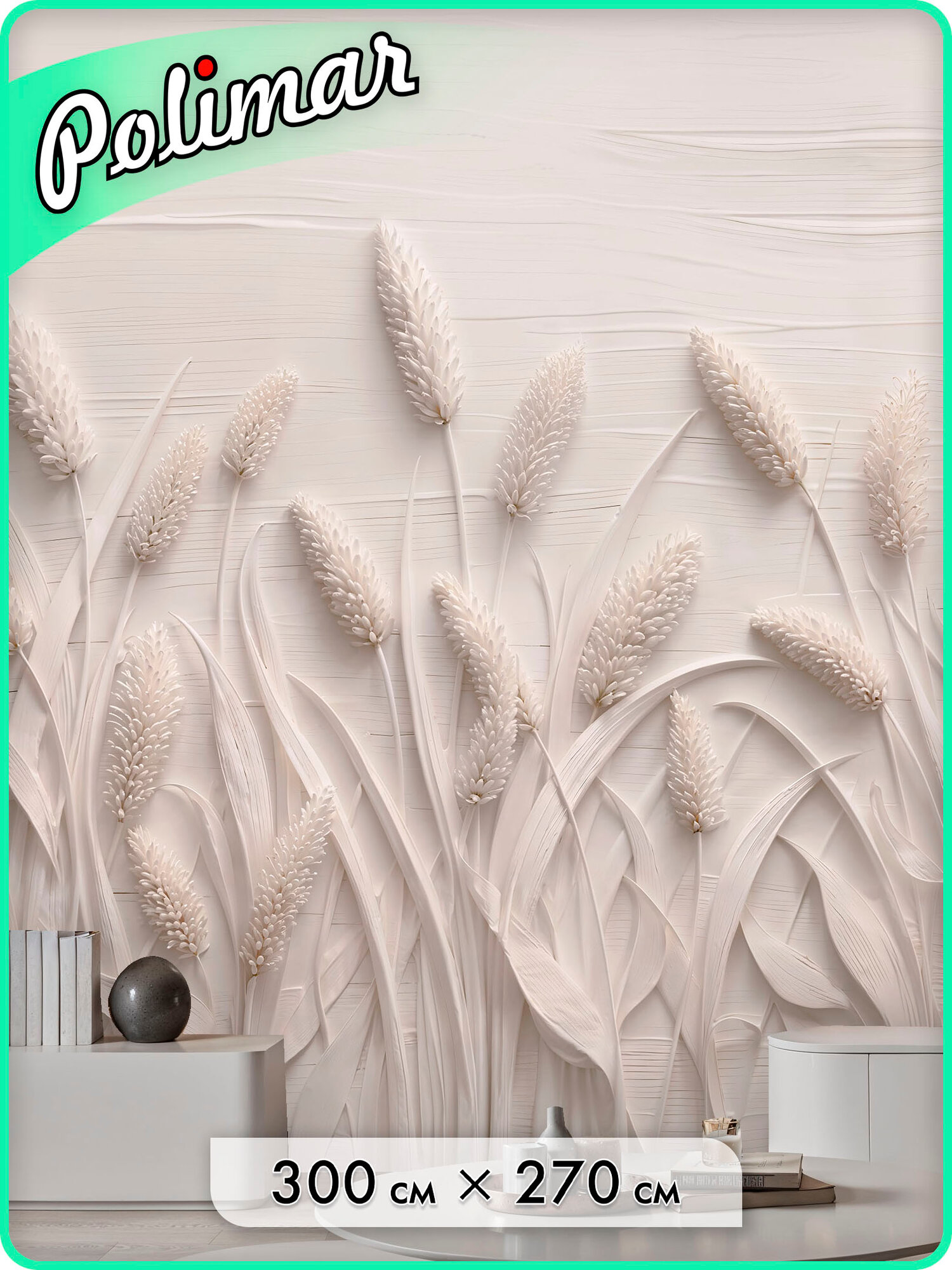 Фотообои 300х270см 3д объемные барельеф цветы флизелиновые обои