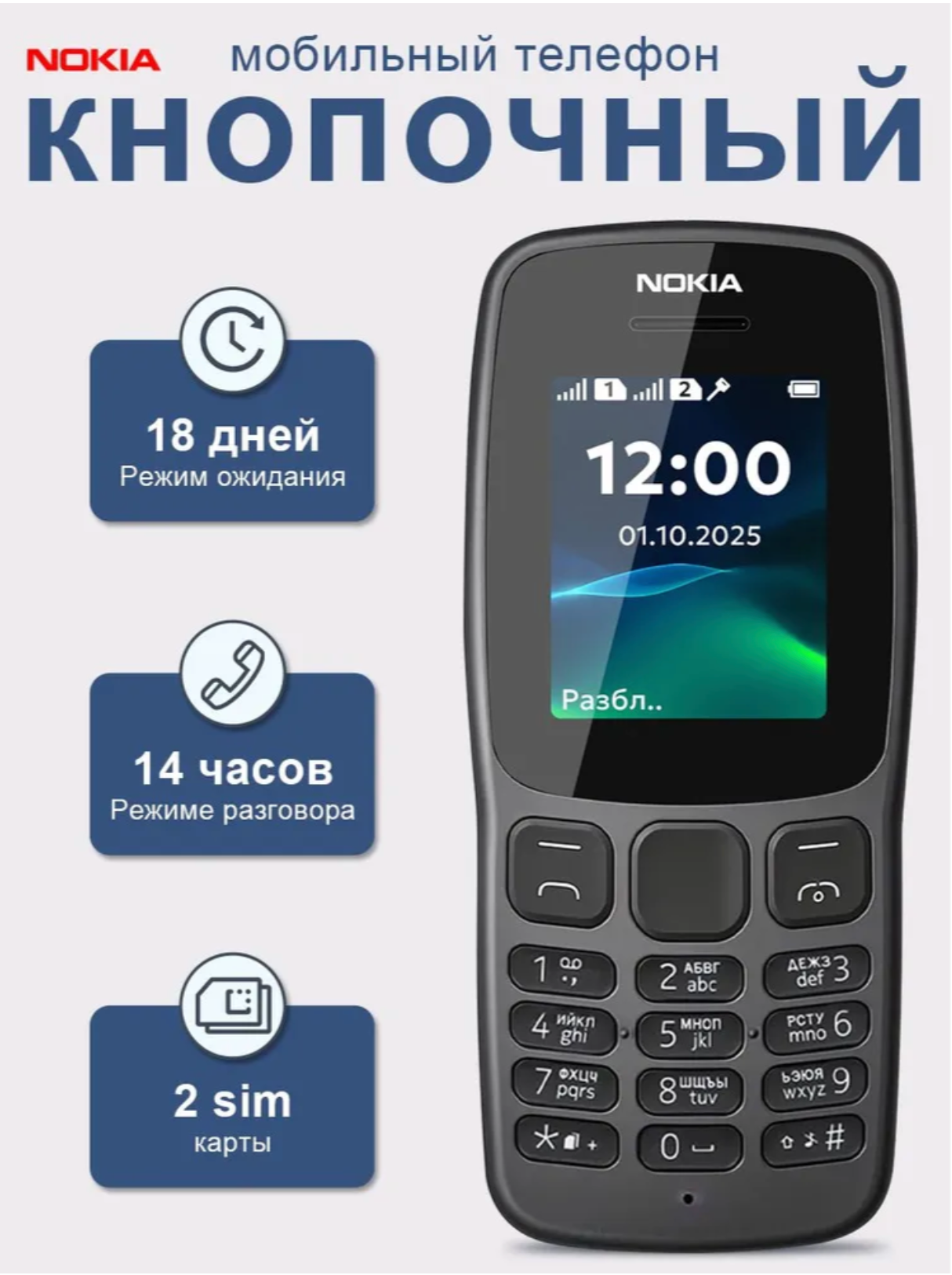 Nokia 106, мобильный телефон, телефон кнопочный, черный, телефон для пожилых, телефон для армии