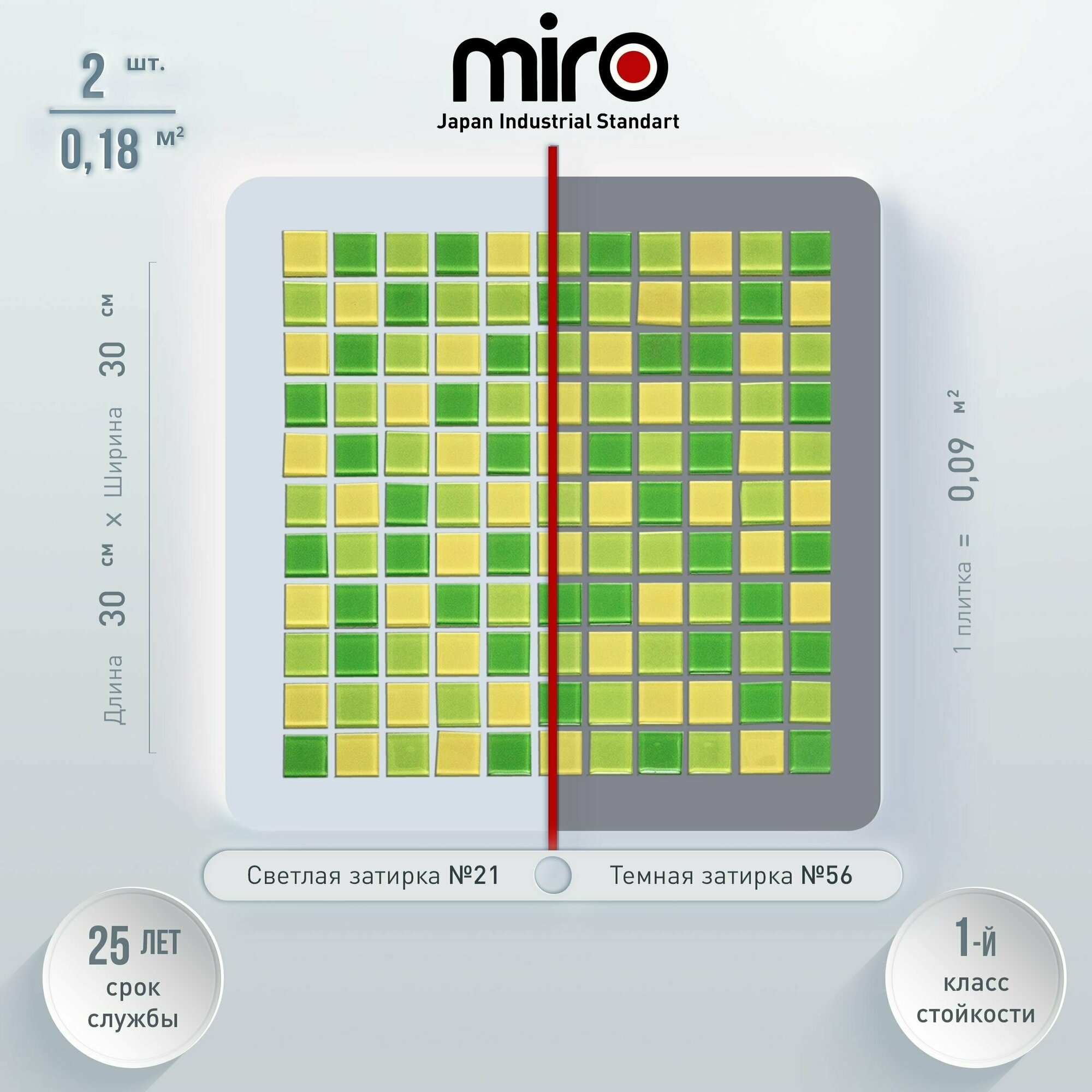 Плитка мозаика MIRO (серия Barium №26), универсальная стеклянная плитка для ванной и душевой комнаты, для фартука на кухне размер 30х30см, упаковка 2 штуки на сетке, 0,18 м2