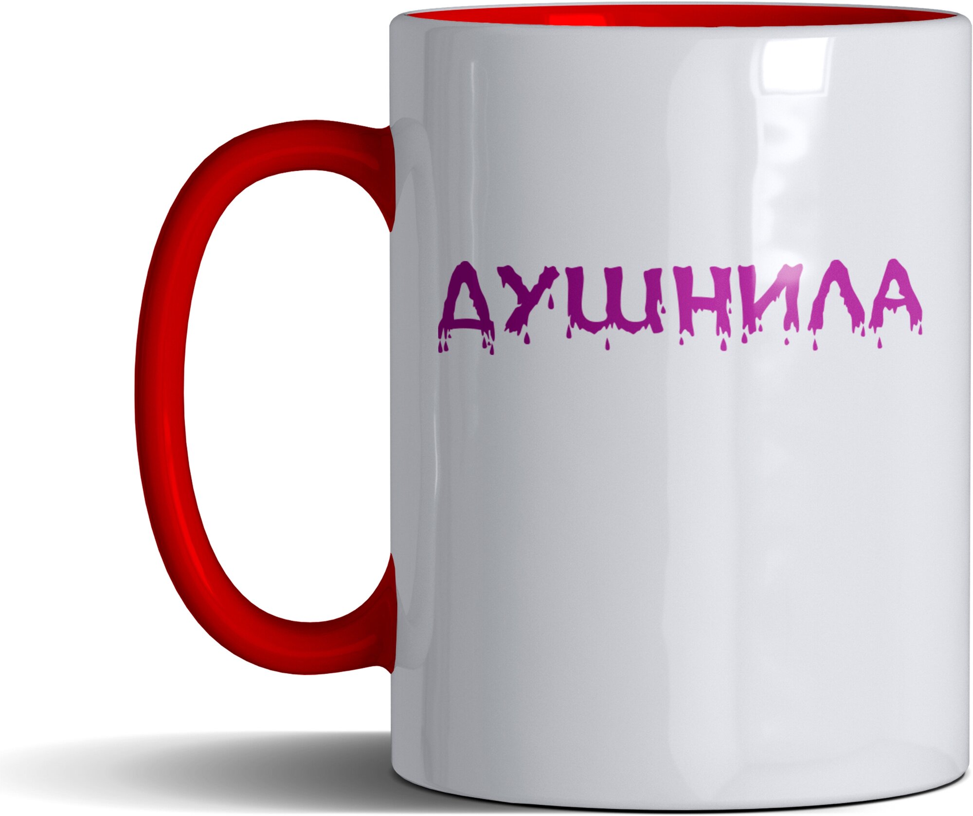 Кружка именная с принтом, надпись, арт серии "Душнила", цвет красный, подарочная, 300 мл
