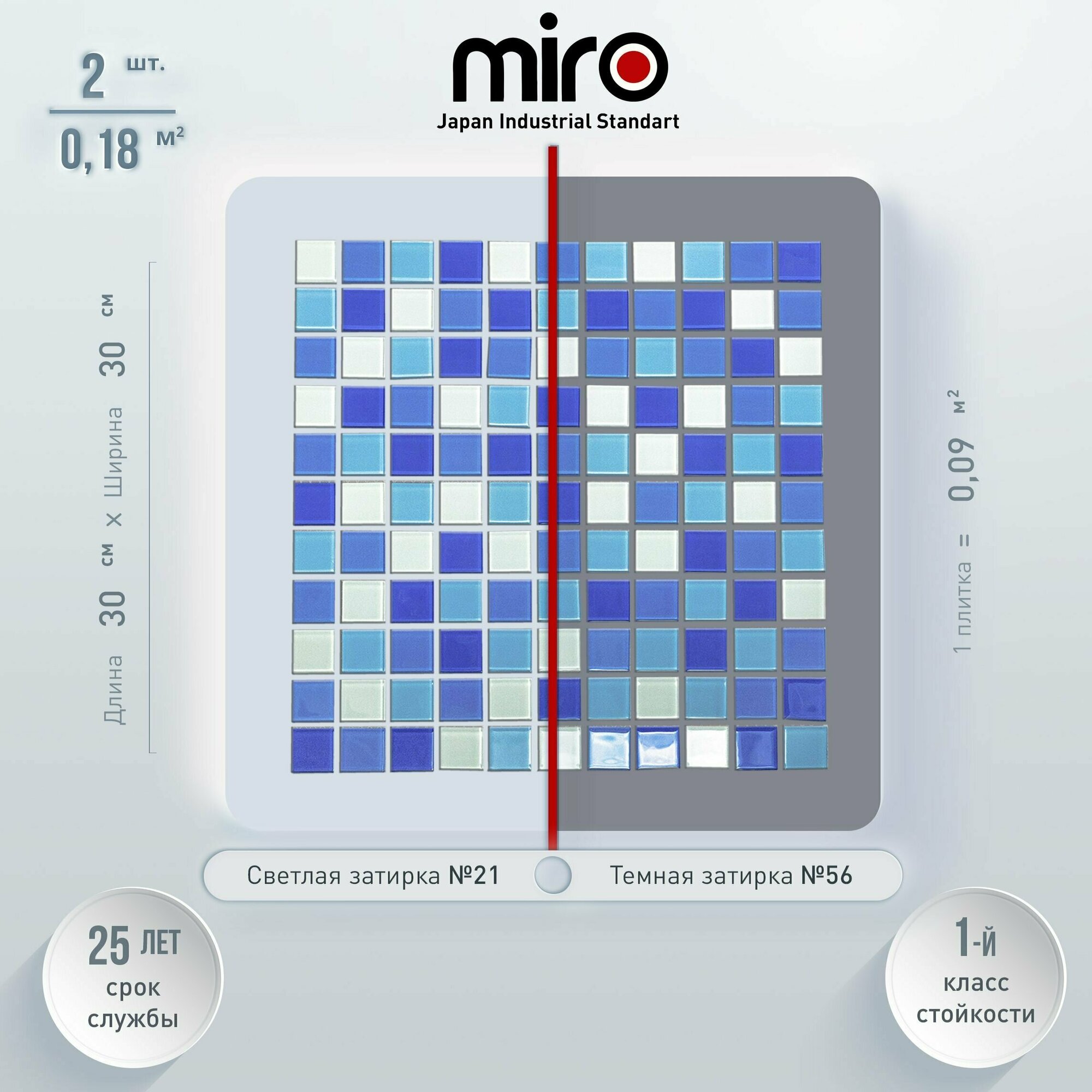 Плитка мозаика для кухни MIRO (серия Barium №80) на фартук моющаяся высокопрочная долговечная, размер плитки 30х30см, упаковка 2 штуки на сетке, 0,18 м2