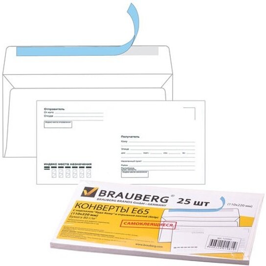 Конверты Е65 Brauberg (110х220 мм), отрывная полоса, "Куда-Кому" комплект 25 шт, внутренняя запечатка, , 122450