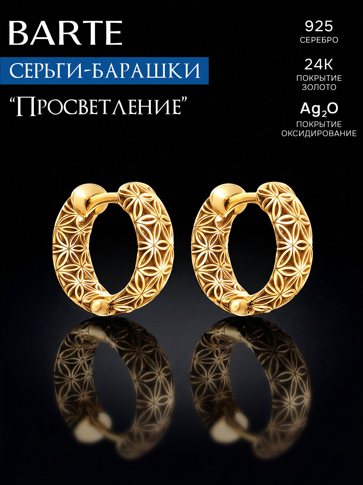 Серьги BARTE, серебро, 925 проба, золочение