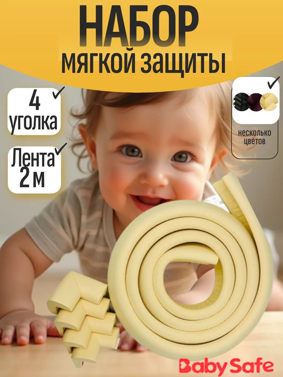 Защитные накладки на углы