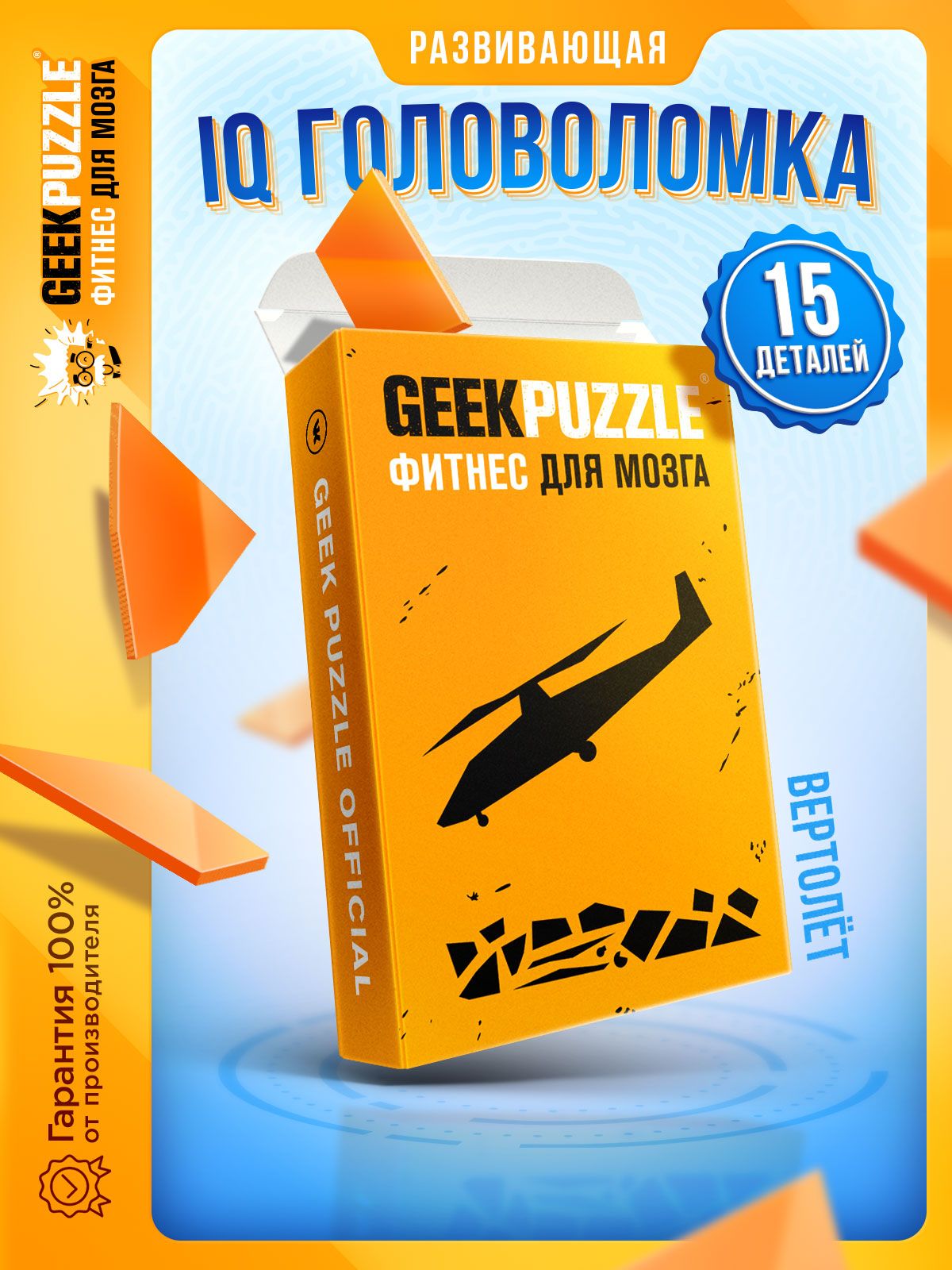 Головоломка Geek Puzzle Вертолет(15 деталей)