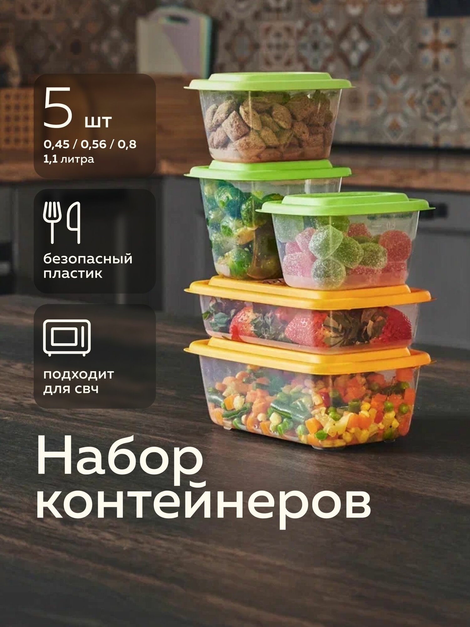 Контейнеры для еды набор Гурман (5шт)