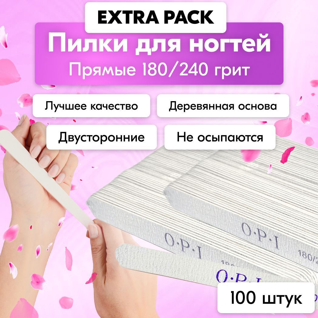 Пилки для ногтей, прямые, 180/240, 100 шт, NailsProfi набор, пилочки для маникюра