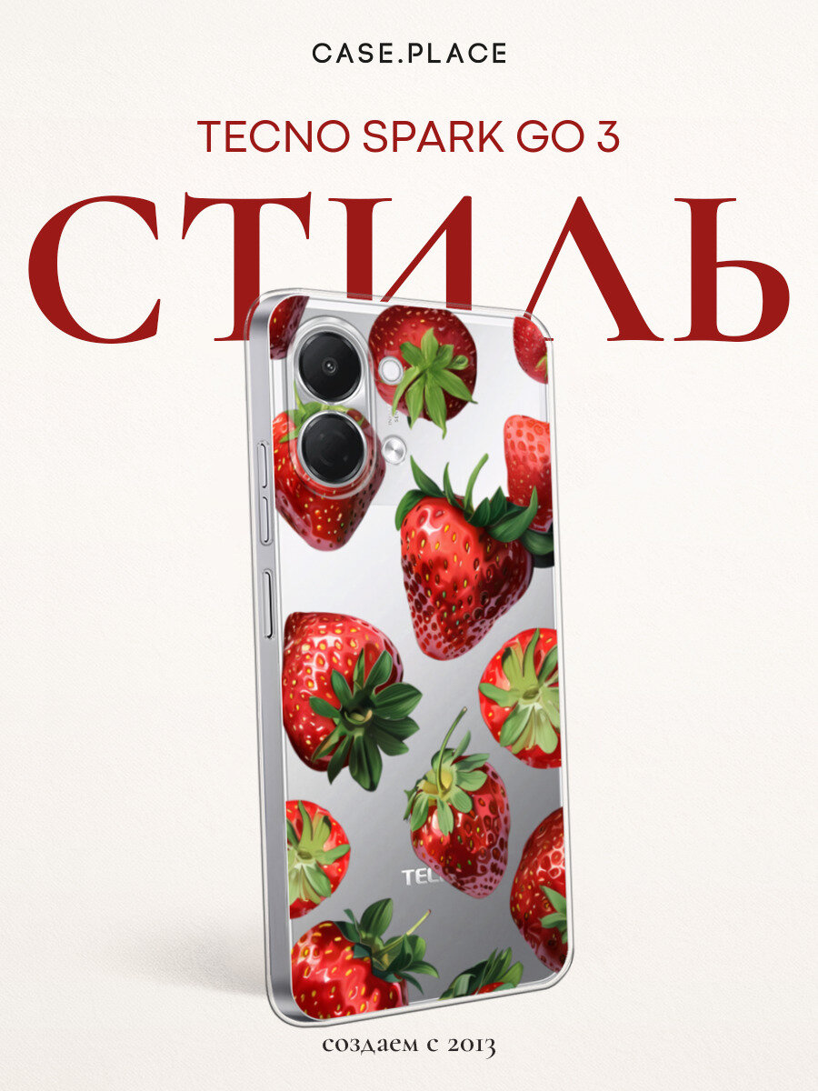 Чехол на Tecno Spark Go 3 / Текно Спарк Го 3 с принтом Сочная клубника
