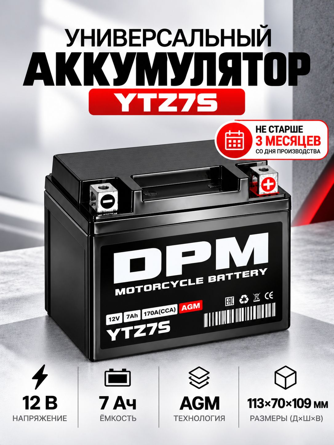 Аккумулятор универсальный AGM 12В 7Ач YTZ7S (СТ1207.2) для ИБП, бесперебойного питания, 12V 7 Ah