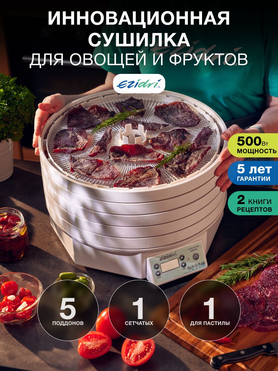 Ezidri Сушилка для овощей, фруктов, мяса и пастилы Snackmaker FD500 DIGITAL дегидратор электрический с поддонами для дома