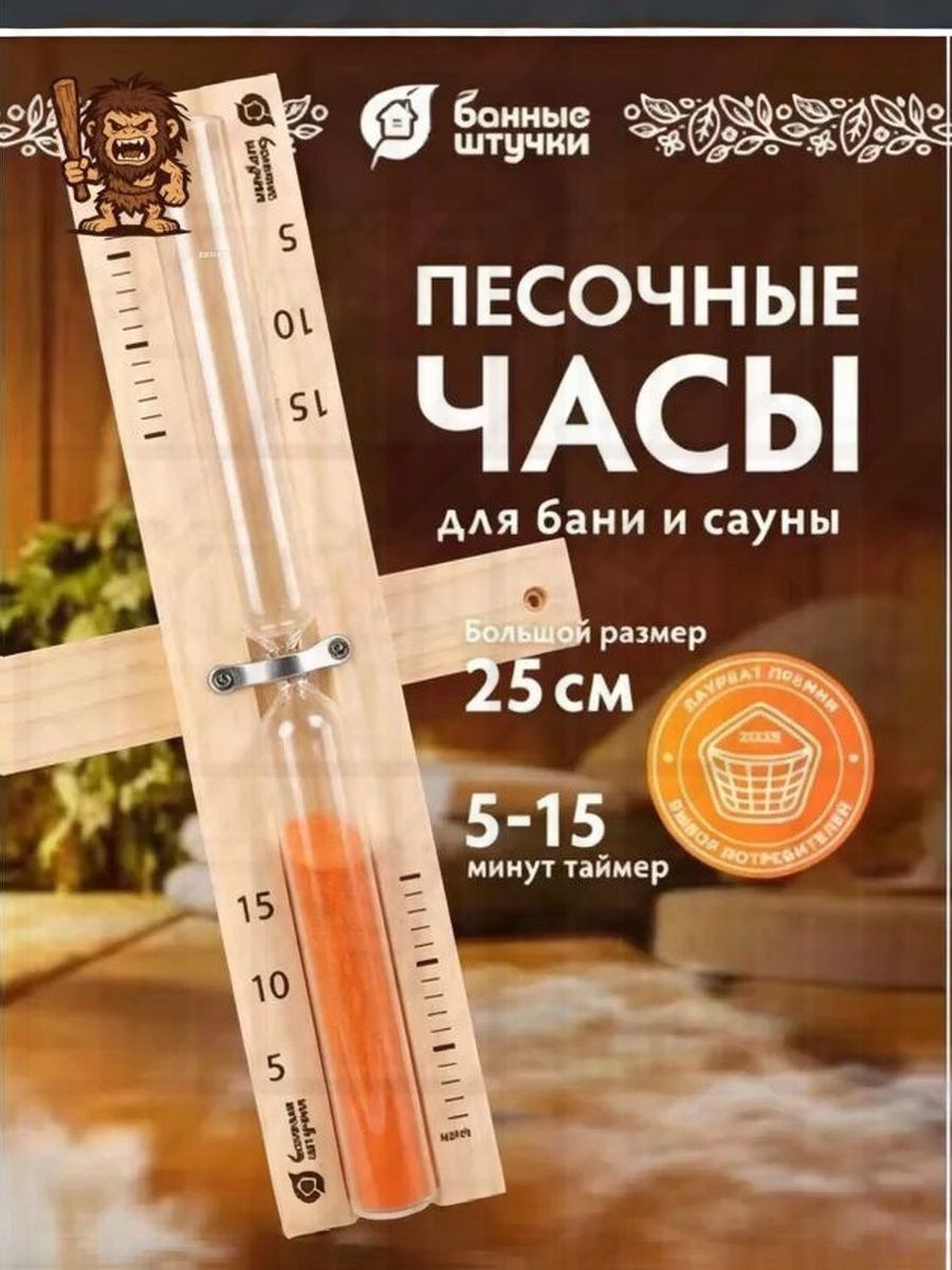 Песочные часы 15 мин 1 шт