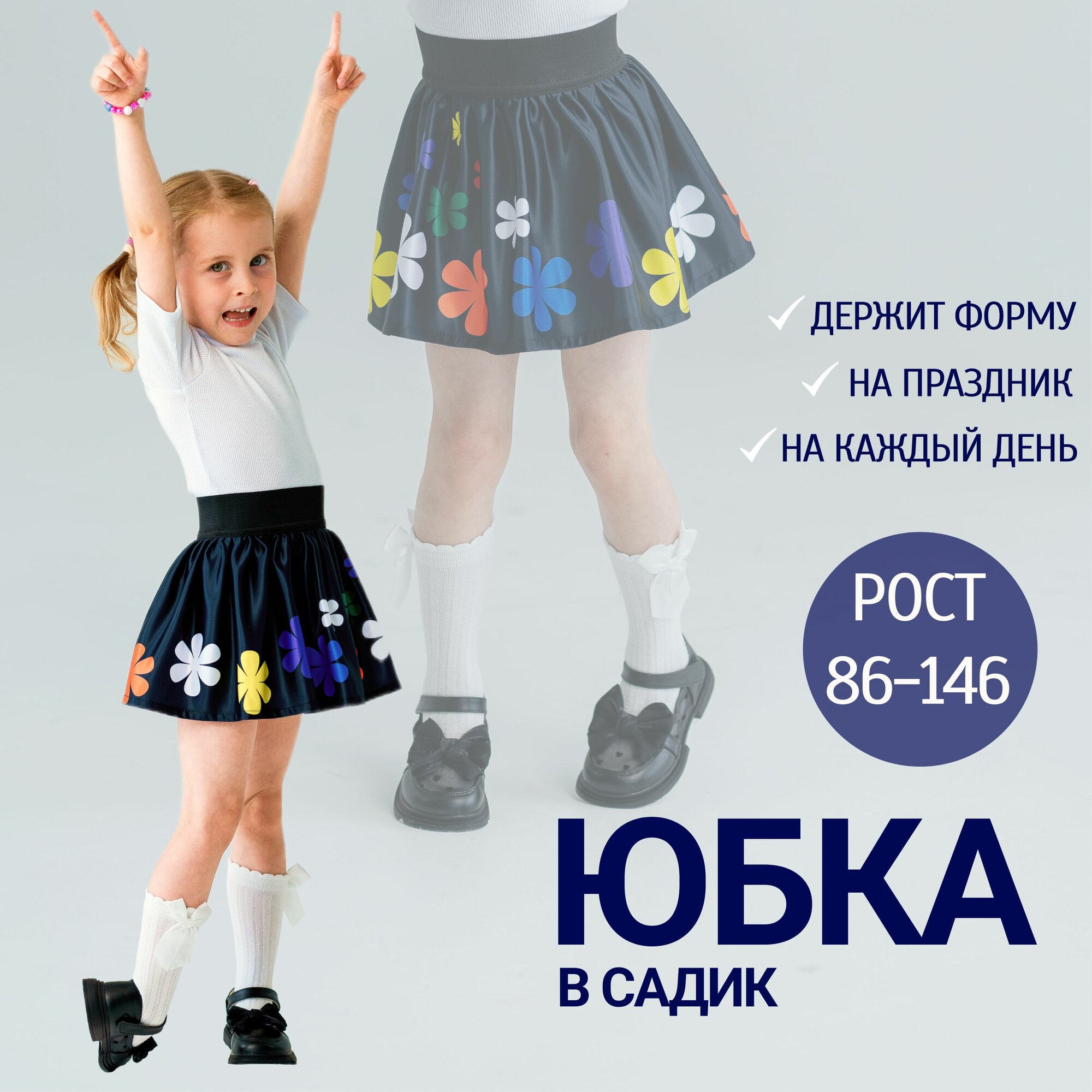 Юбка