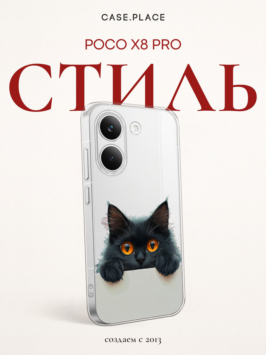 Чехол на Poco X8 Pro / Поко X8 Про с принтом Кот с янтарными глазами 2