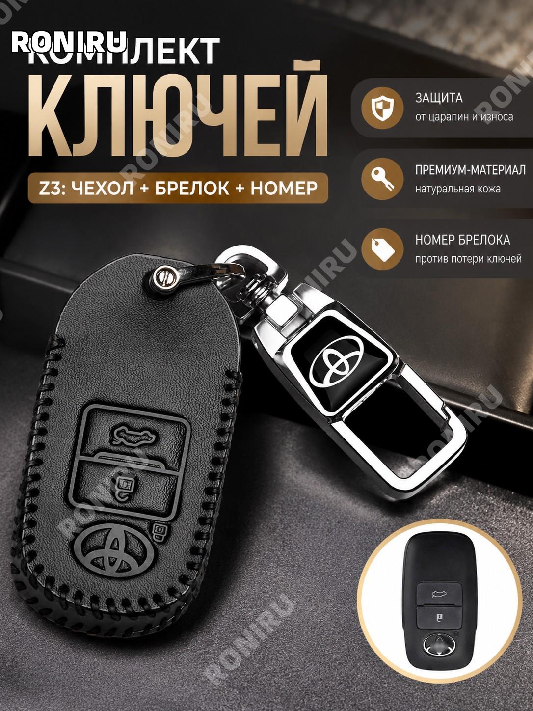Кожаный чехол для автоключа PERODUA Z3 с брелоком и номерной биркой