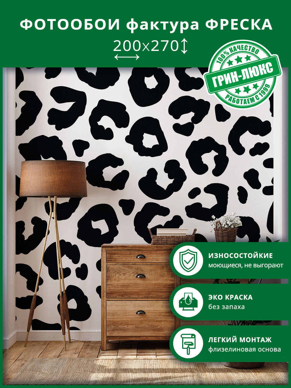 Фотообои на стену "Леопардовый принт 200x270", обои флизелиновые, фактура Фреска, моющиеся, в комнату, гостиную, спальню, кухню, детскую, принт, леопард