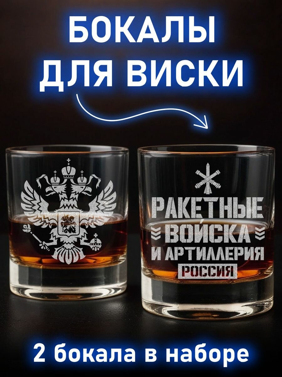 Набор для виски Ракетные войска