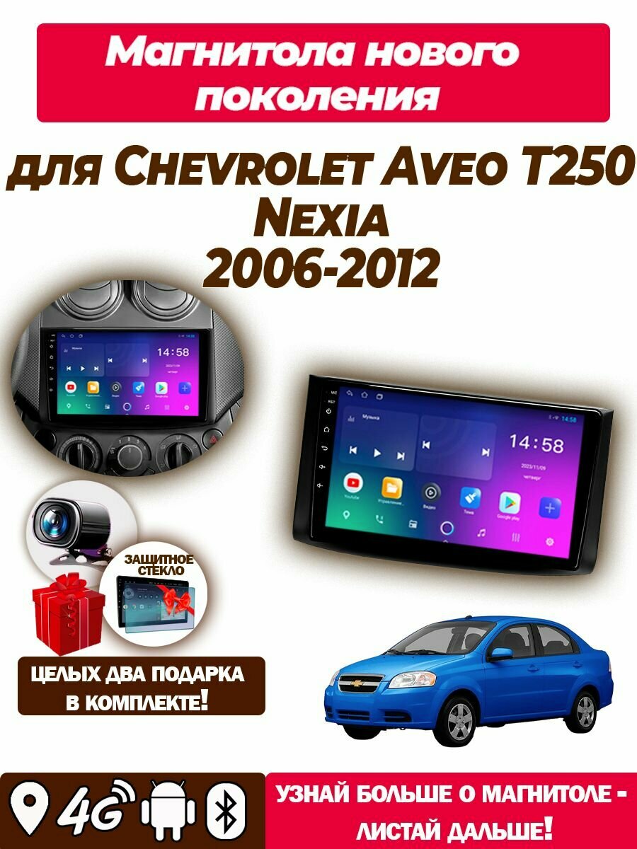 Магнитола TS7 для Chevrolet Aveo T250 2006-2012 2/32Gb, Bluetooth, FM/AM, GPS
