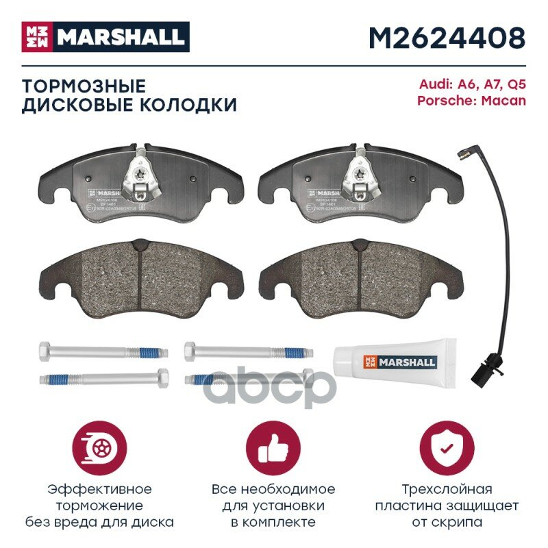 Торм. Колодки дисковые передн. AUDI A6 (C7) 10- / A7 (4G) 10- / Q5 (8R) 08- PORSCHE MACAN 14- (M2624408) MARSHALL арт. M2624408