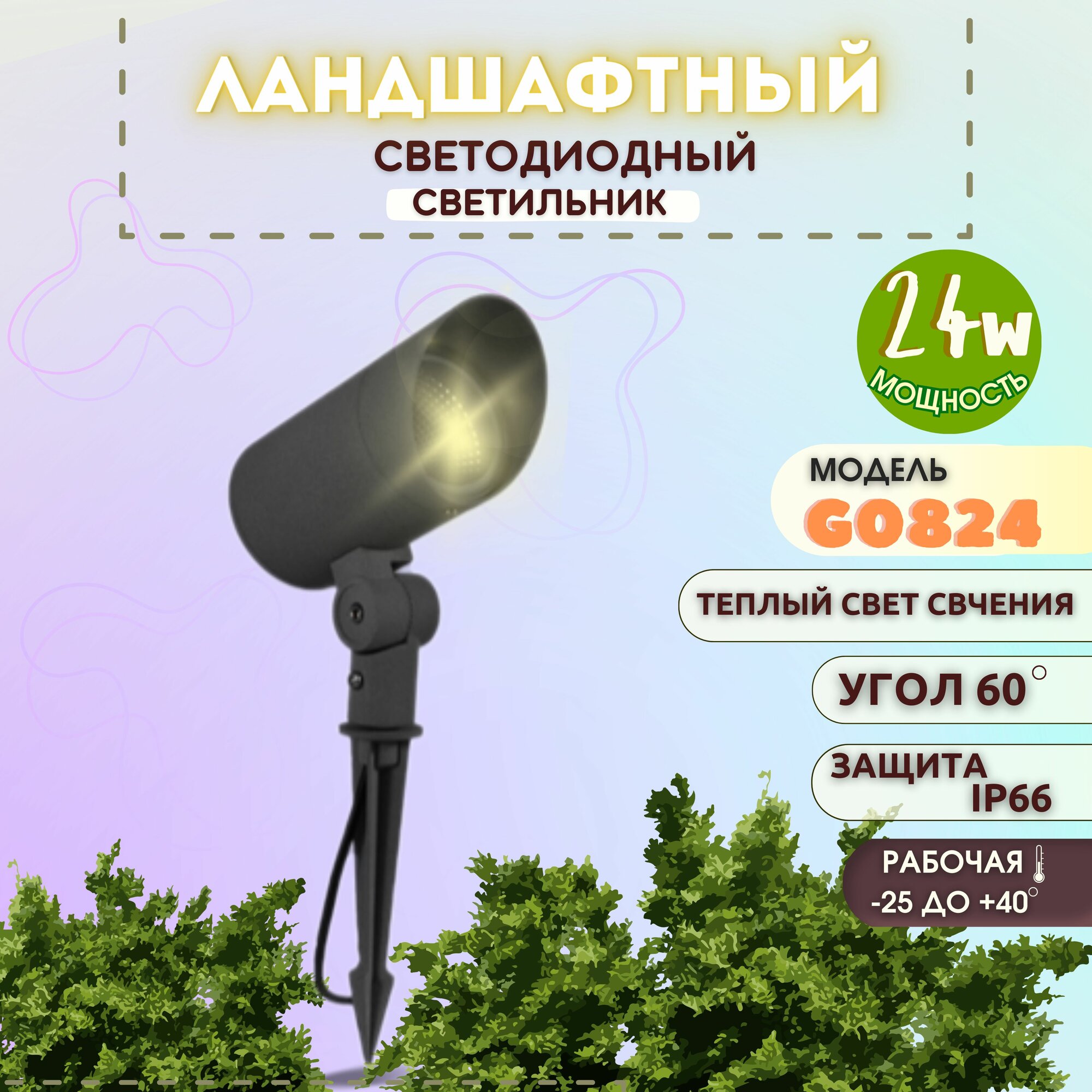 Грунтовый светильник G0824 LED IP66 24W теплый белый